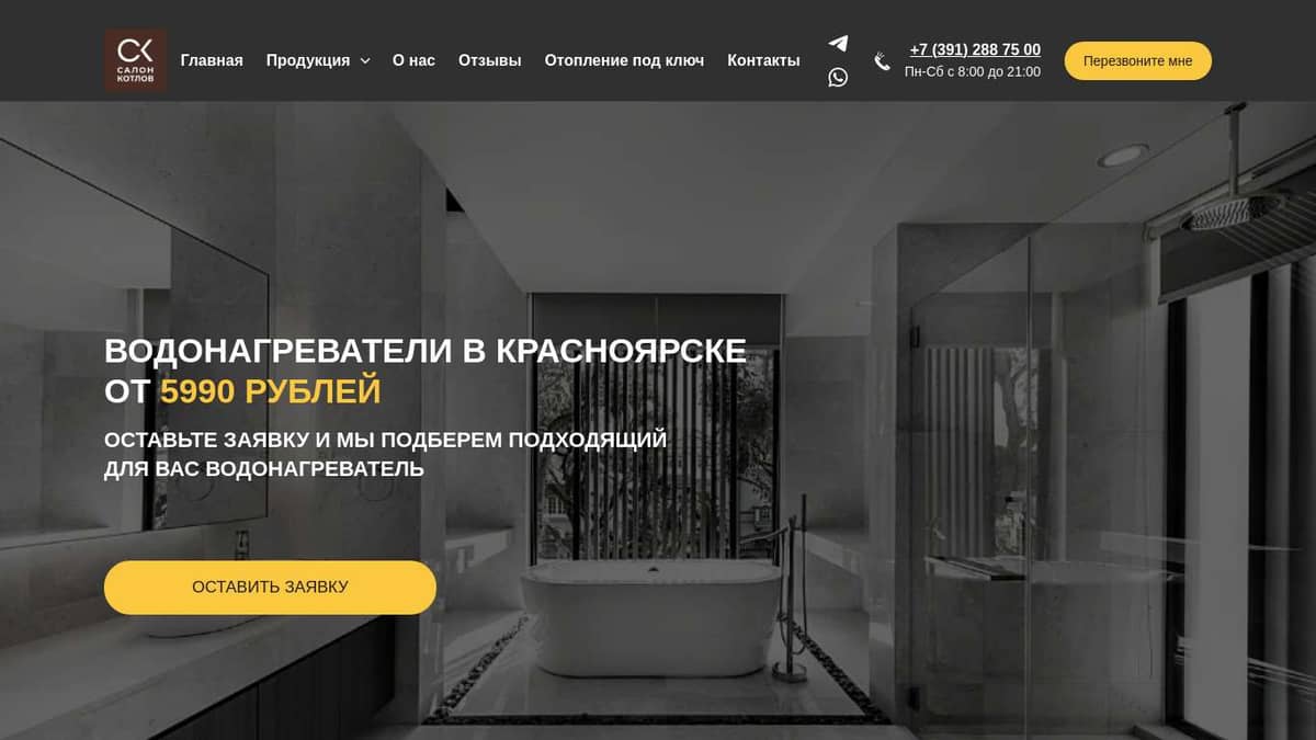 Водонагреватели в Красноярске